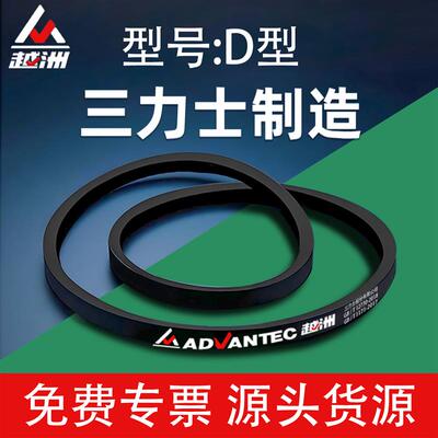 三力士越洲三角带D型D4750 D4775 D4800 D4801 D4826 D4850 D4851