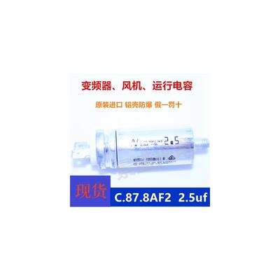 进口AV Arcotronics MKP 2.5UF C.87.8AF2 铝壳启动电容