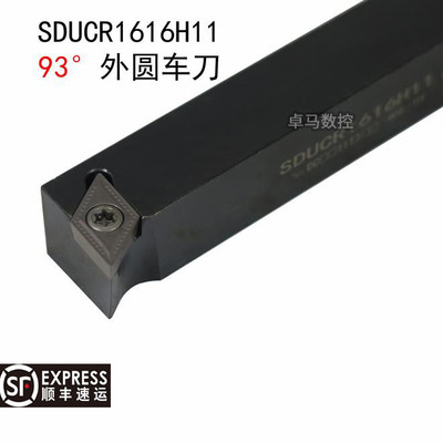 95度S型外圆车刀SDUCR/SDUCL 1212H11/1616H11/2020K11/2525M11