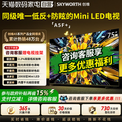 创维75英寸电视机75A5FMini