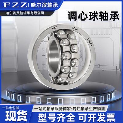 哈尔滨FZZ调心球轴承1206 1207 1208 1209 1210 1211 1212 1213K