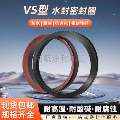 VA水封V型VD650/670/700/725/750/800/850/900 950A轴用水封油封
