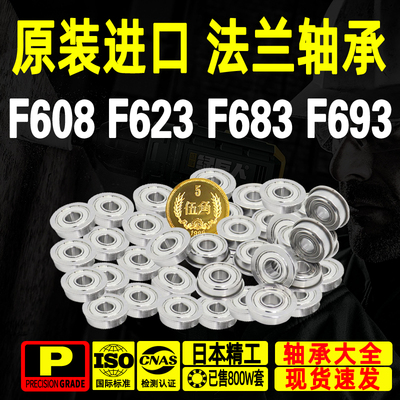进口微型法兰轴承薄壁带挡边F6800小6801高速6802 6803 6804 6805