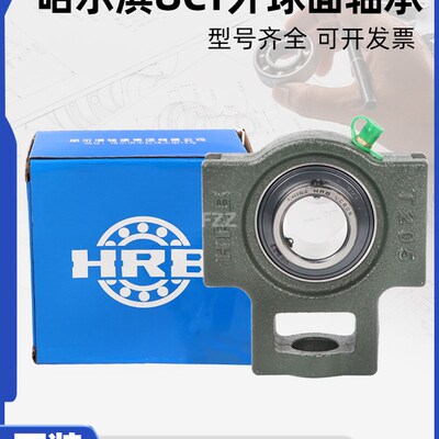 Hrb哈尔滨轴承Uct 204 205 206 207 208 209 210外球面带阀座