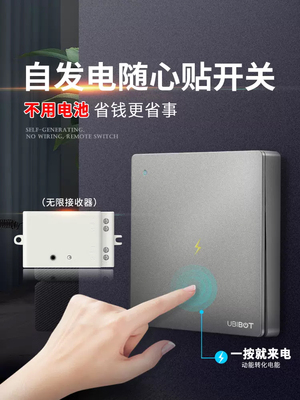 自发电遥控开关随意贴无线免布线面板家用远程智能灯控制器220vSP