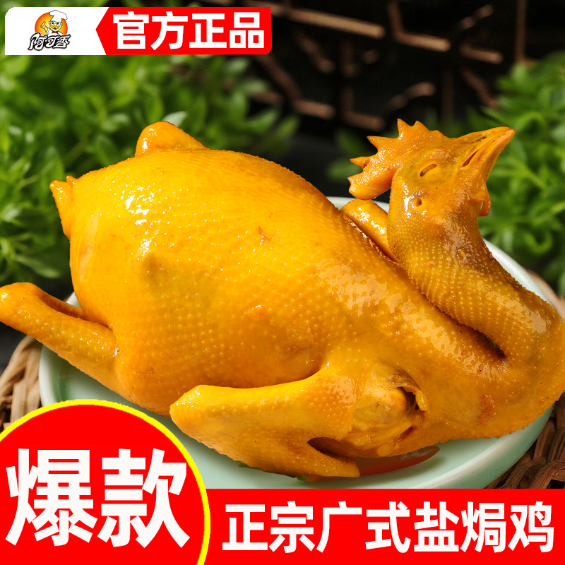 广东盐焗鸡整只鸡真空包装手撕鸡开袋即食家常菜咸鸡正宗特产零食