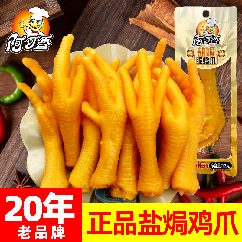 广东盐焗鸡爪真空独立包装即食凤爪鸡肉零食休闲小吃宿舍解馋熟食