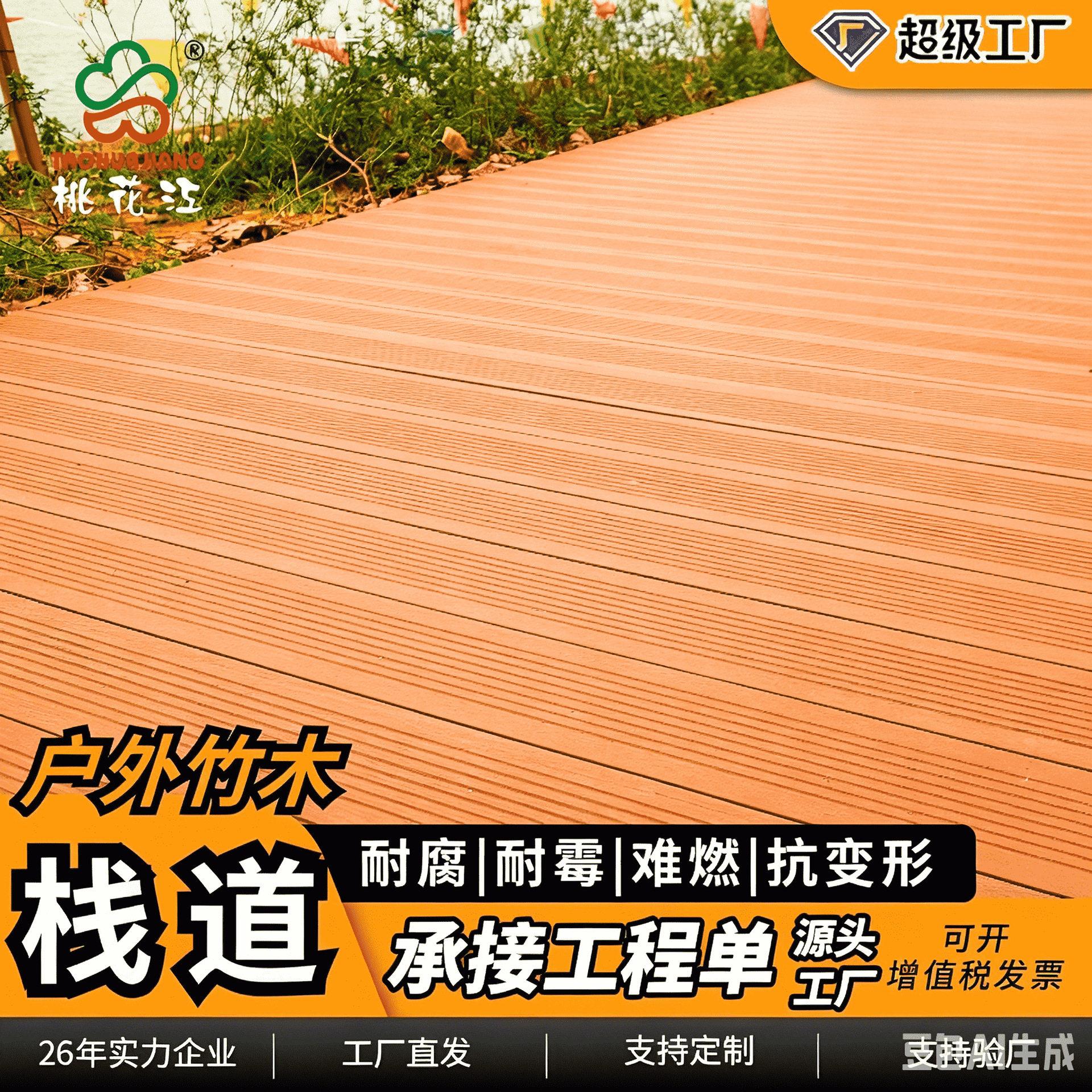 户外竹木栈道景区公园防腐地板园林景观重竹栈道板耐腐工程专用
