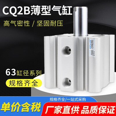 大推力薄型气缸大全气动内牙CQ2B/CDQ2B63-5*10X15-25-50-75-100D