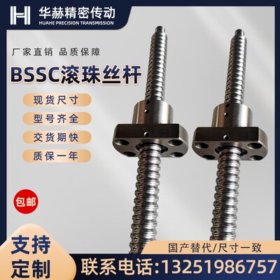 滚珠丝杆BSSC BSSCK0802 1004 1204 1505 1510 2005 2010 2505套