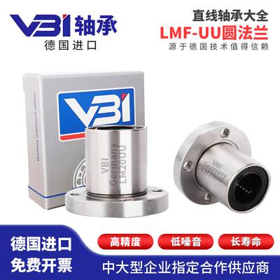 VBI进口圆法兰直线轴承LMF35 40 50 60 80 100UU