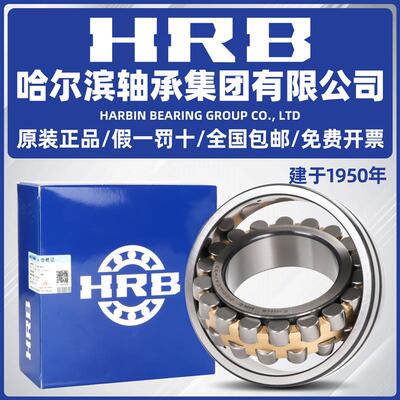 HRB 哈尔滨轴承 24038 24040 24044 24048 CA N /W33 调心滚子