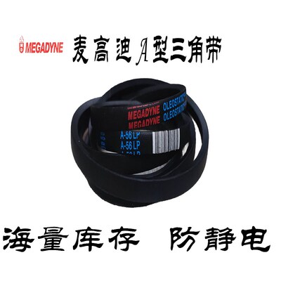 A19到A89麦高迪三角带A型皮带A20A21A22A23A24A25A26A27A28A29A30