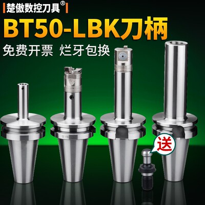 BT50-LBK123 4 5 6粗镗刀柄加长加工中心精镗头抗震CKB双刃粗镗杆