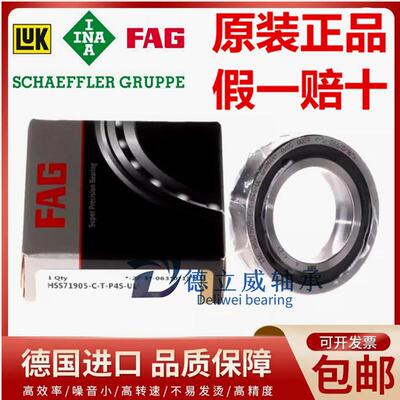 FAG进口轴承 HSS 71900 71901 71902 71903 71904 C/E-T-P4S-UL