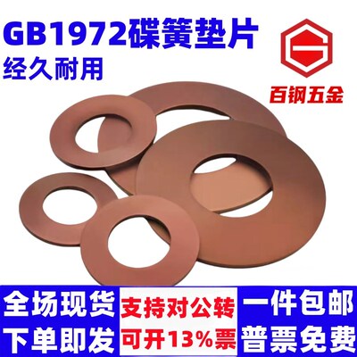 GB1972碟簧垫片定制主轴蝶形垫圈厂家直销DIN2093蝶簧片碟型弹簧