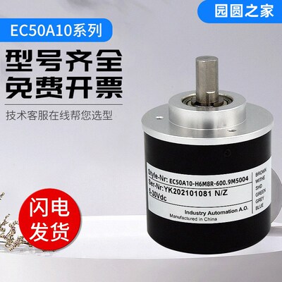 宜科型编码器 EC50A10-H6M8R-600.9M5004 EC50A8-L5M8R-5000.5CHZ