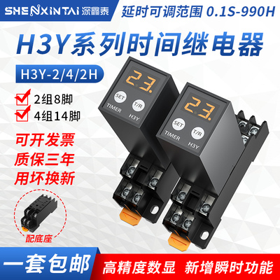 JSZ6小型延时继电器24V220V数显循环时间延时继电器H3Y-2/4延时器