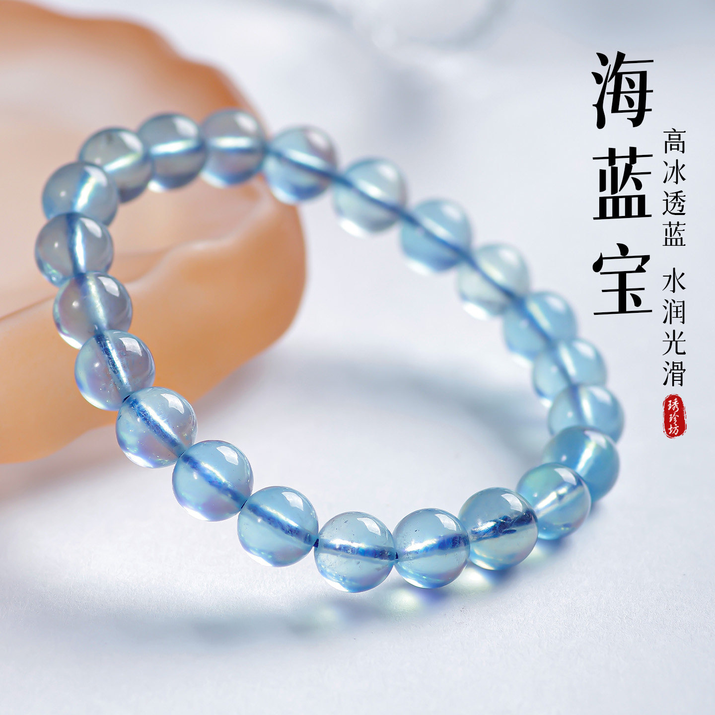 天然海蓝宝手串女士玉髓冰透玛瑙补水宝石水晶高级感蓝色小众手链