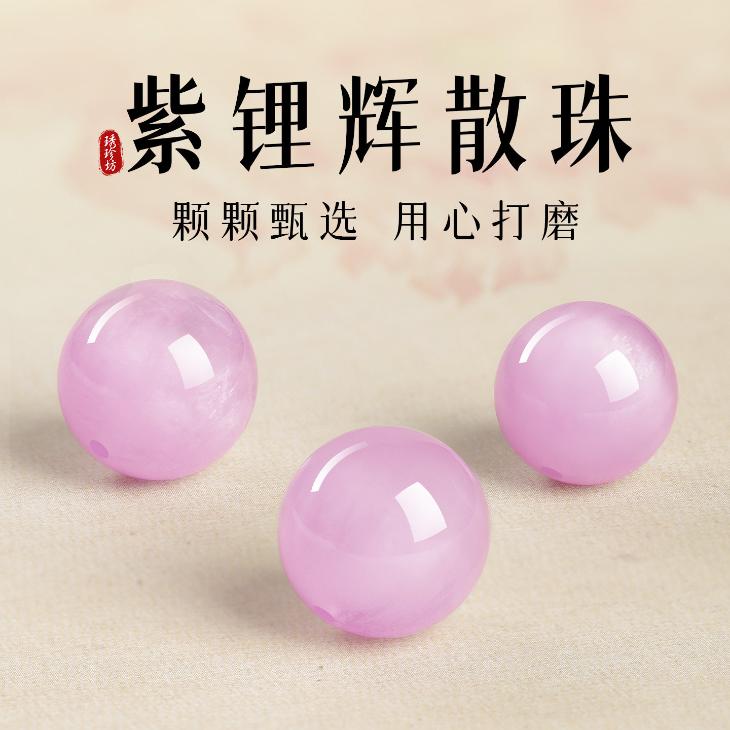 紫锂辉水晶散珠单珠圆珠紫珠子手工DIY串珠饰品配件高级紫色配珠