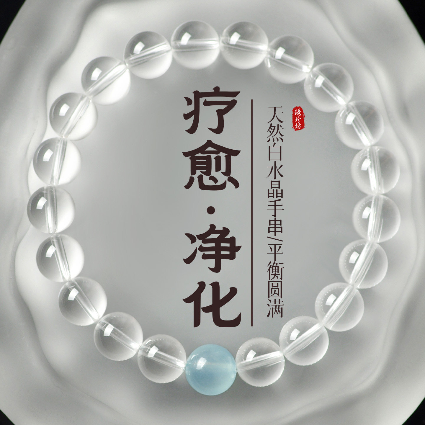 天然白水晶海蓝宝串珠手链情绪稳定女原创设计转运珠招财补金手串