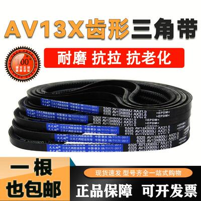 AV13X17X齿形带三角皮带B型A型610 620 630 635 640 650 660 670