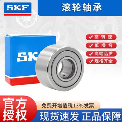 SKF进口滚轮轴承支撑轮NUTR15 17 20 25 30 35 40 45 50