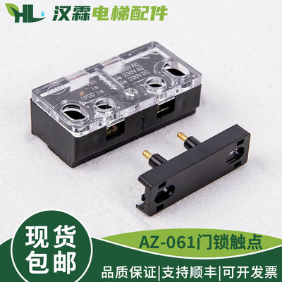 门锁触点AZ-061 AZ-06 051货梯餐梯副门锁 付锁开关电梯配件 通力