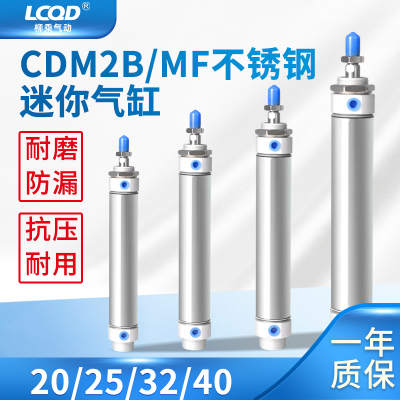小型CDM2B迷你气缸CM/20/25/32/40-MF-50-75-100气动125不锈钢150