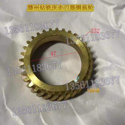 现货浙江天成ZX6128上海陵城共成ZX50F钻铣床走刀涡轮Z32齿铜齿轮