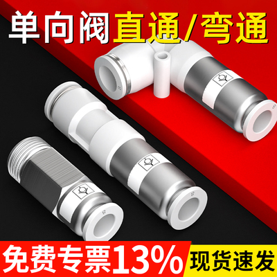 单向阀气动气管快速接头直通SPU弯头SPV快插止回阀逆止阀4/6/8mm