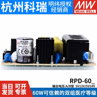 台湾明纬开关电源RPD-60B/60A 医疗电源PCB型双组输出60W正品保证