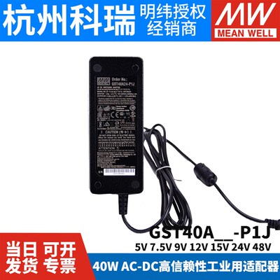 GST40A明纬P1J电源A05/A07/A09/A12/A15/A18/A24/A48适配器GS 5V