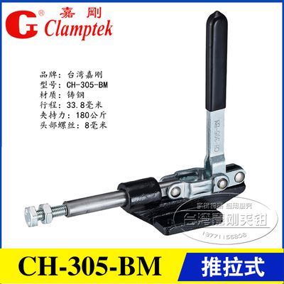 原装台湾嘉刚推拉式夹钳CH-305BM/CMT 304EML 快速夹具工装肘夹