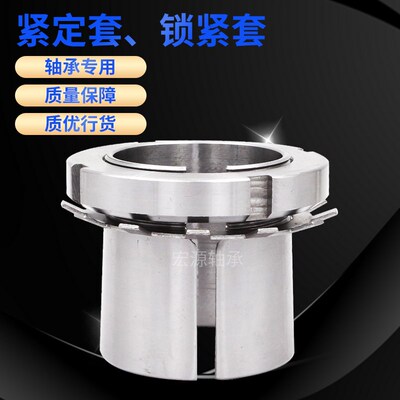 轴承紧定套锁套 H3024 H3026 H3028 H3030 H3032 H3034 H3036衬套