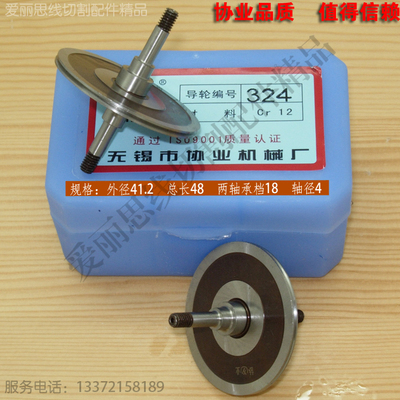 协业324导轮D 41.2*L48轴4双 杭州华方线切割导轮 Cr12材质