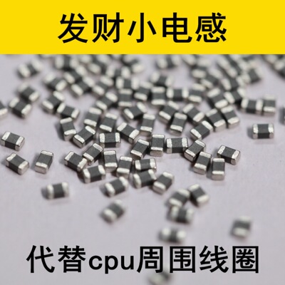6S 6SP CPU线圈7代7PCPU旁边升压线圈 发财小电感  电感 线圈
