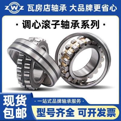 ZWZ瓦房店轴承22256双列22260造纸机械轴承22264/22272现货