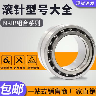 角接触组合复合滚针轴承大全NKIB5901 5902 5903 5904 5905-5914