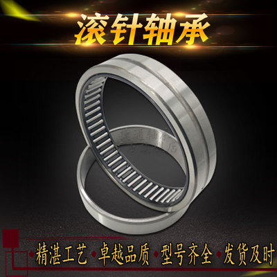 高品质滚针轴承NA4822 NA4824 NA4826 NA4828 NA4830NA4832NA4834