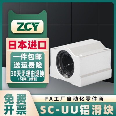 进口ZCY直线滑块轴承座SCS8 10 12 16箱式20 25 30 35 40 50 60UU
