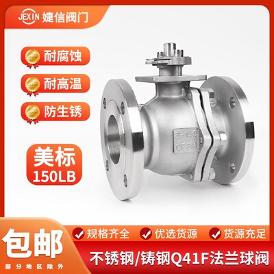 304不锈钢Q41F-150LB美标铸钢WCB法兰球阀class150 dn 80 100