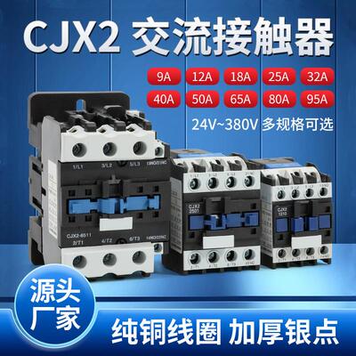交流接触器CJX2-1210 1810 2510 3210 01 5011 6511 9511电控220v