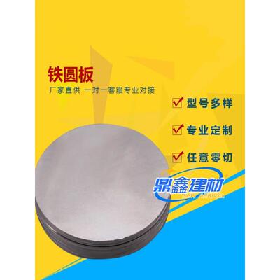 定制A3圆形铁板开孔铁饼铁制圆盘可切割圆钢板激光加工包邮新品
