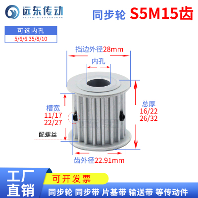 S5M15齿两面平无台15S5M同步轮齿外径21.32槽宽11/17/22/27皮带轮