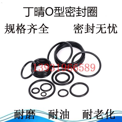 丁晴O型圈内径线径2.65*71*72*75*77.5*80*82*85*90*92.5
