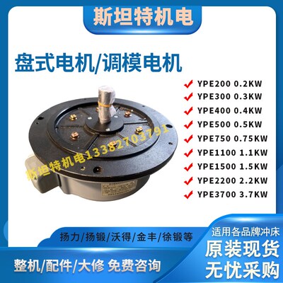 北京富特盘式调模电机YPE0.3/0.4/0.5/0.75/1.1/1.5/2.2/3kw 全新