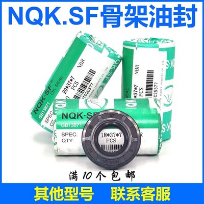 NQK.SF骨架油封TC30*43 44 45 46 47*5 6 7 8 9 10 11 12 13精品