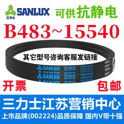 三力士传动带橡胶皮带三角带B型B2300B2311B2337B2350B2362B2388B
