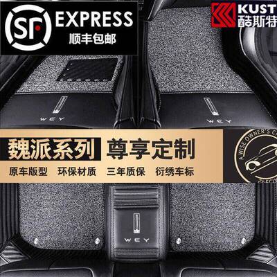 长城魏派vv5 vv6 vv7专用全包围汽车脚垫专为魏派订制脚垫改装饰